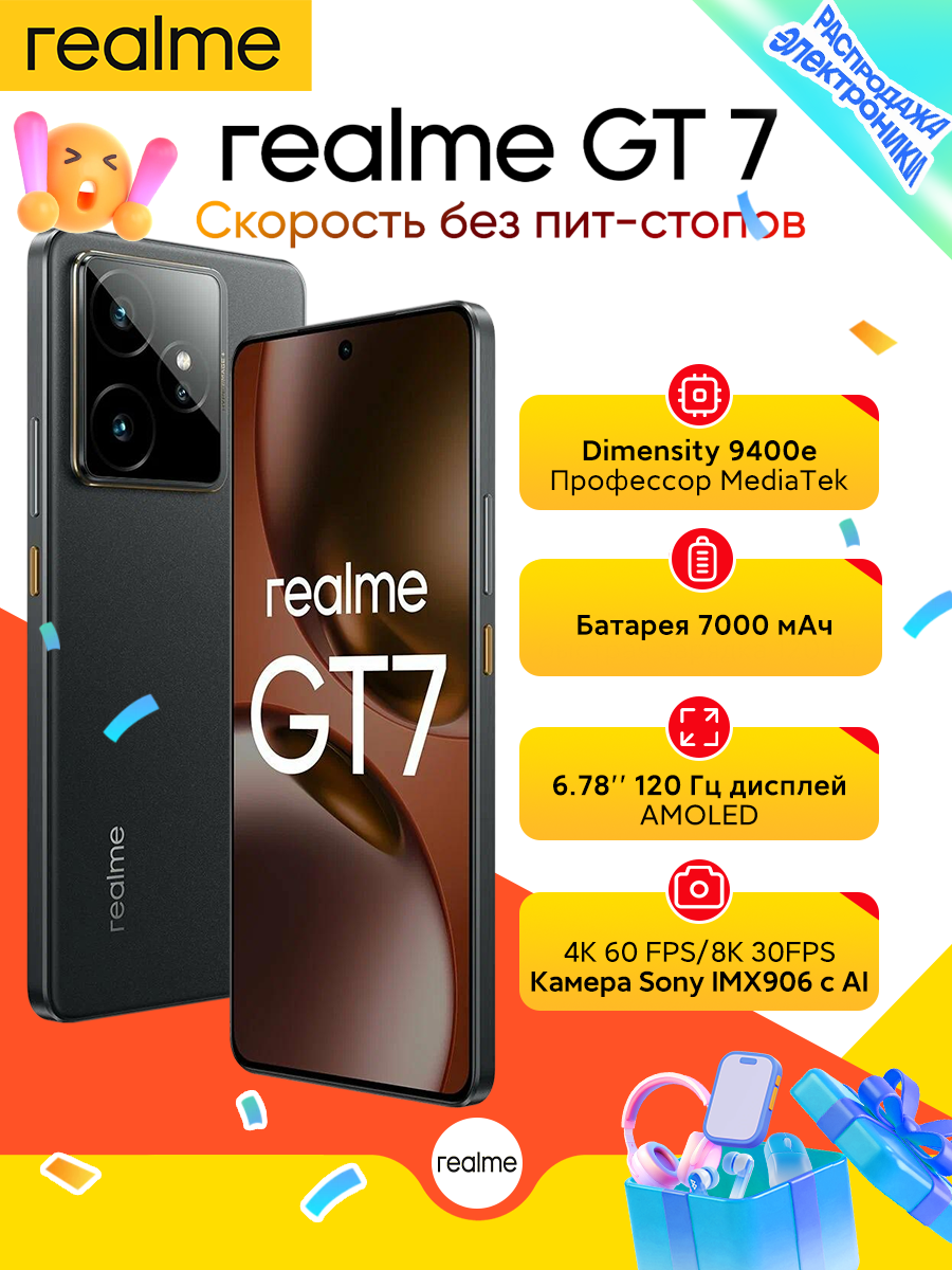 Смартфон realme GT7 5G NFC, MediaTek Dimensity 9400e, 7000 мАч 12/512 ГБ, черный матовый, черно-серый