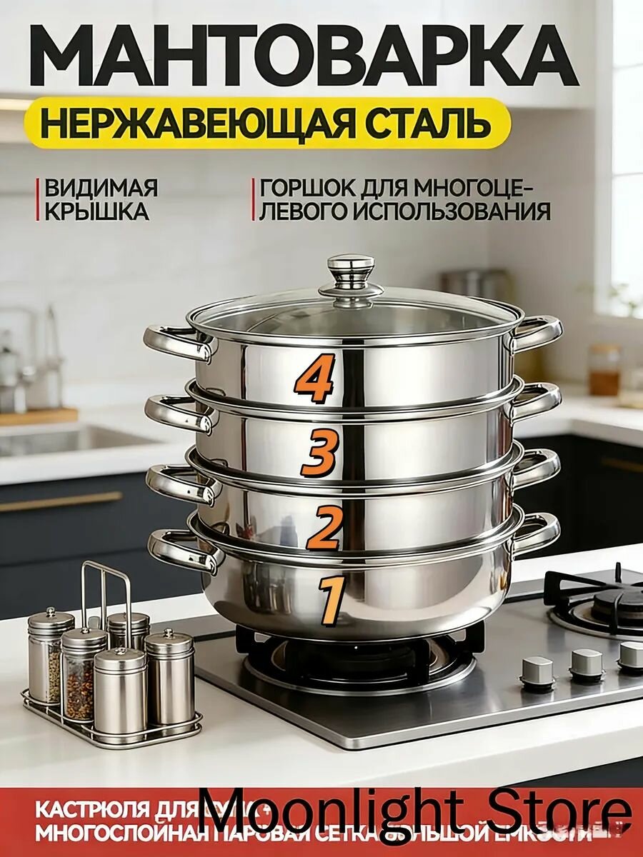 Мантоварка, Нержавеющая сталь, 4 яруса, 6 л