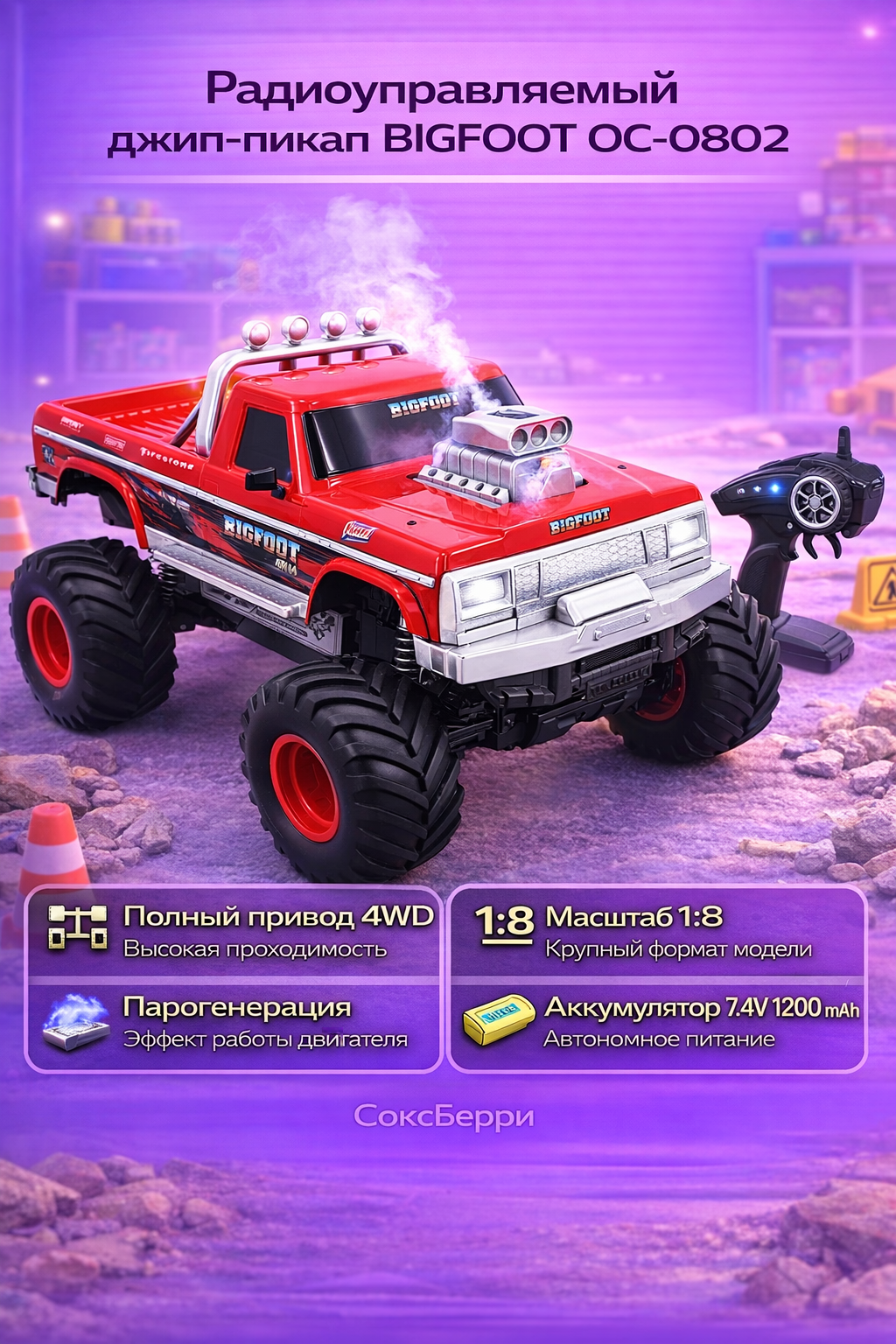 Радиоуправляемая машинка, джип-пикап HB 666 BIGFOOT OC-0802, масштаб 1:8, красная