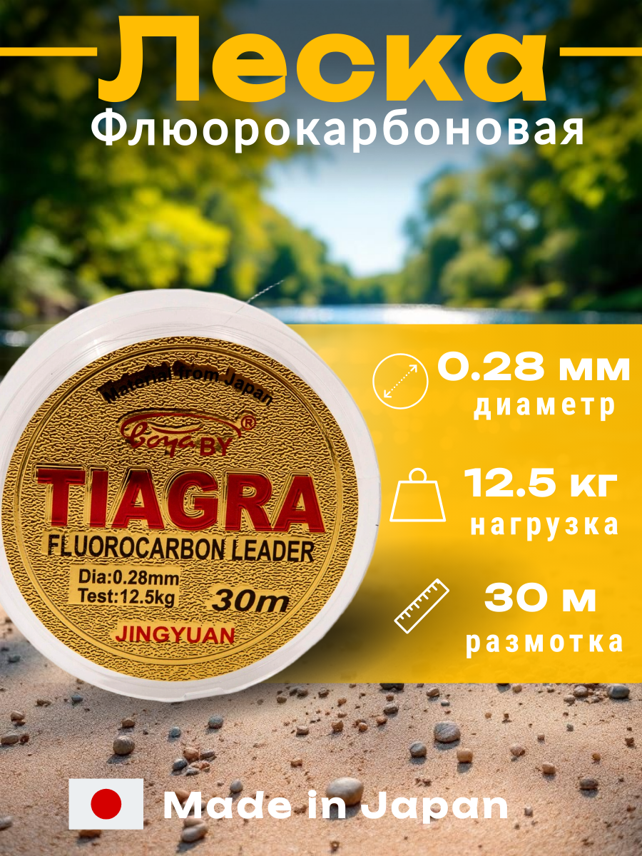 Леска BoyaBY, флюорокарбон, 30 м, диаметр 0,28мм, разрывная нагрузка 12,5 кг, прозрачная