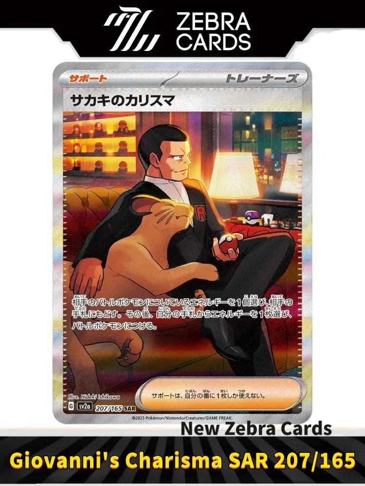 Покемон карты Pokemon PTCG Scarlet & Violet sv2a-Pokemon 151 Giovanni's Charisma SAR 207/165(Японский)