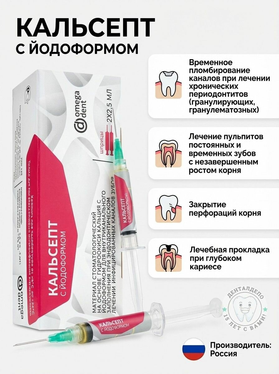 Кальсепт, с йодоформом, 2х2,5, омега