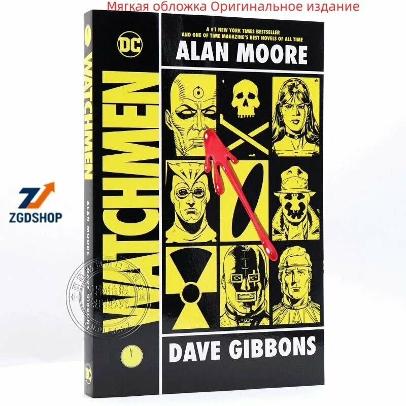 Watchmen Алан Мур и Дэйв Гиббонс Английское издание графический роман DC классика супергеройской литературы