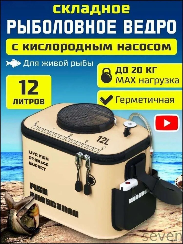 Складное рыболовное ведро с кислородным насосом для живой рыбы, 12 литров, до 20 кг MAX нагрузка