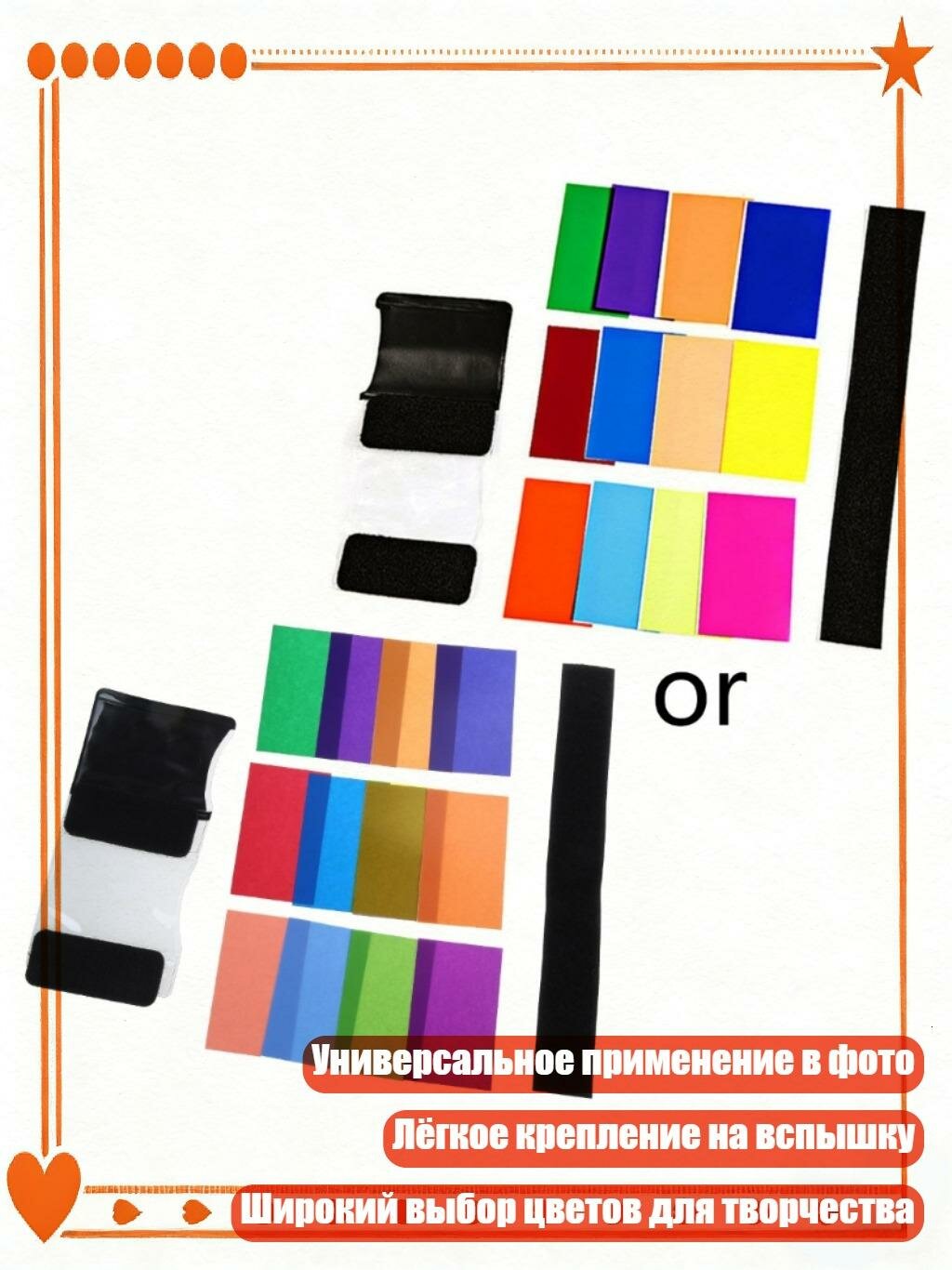 Цветные гель-фильтры для вспышки, 12 шт.