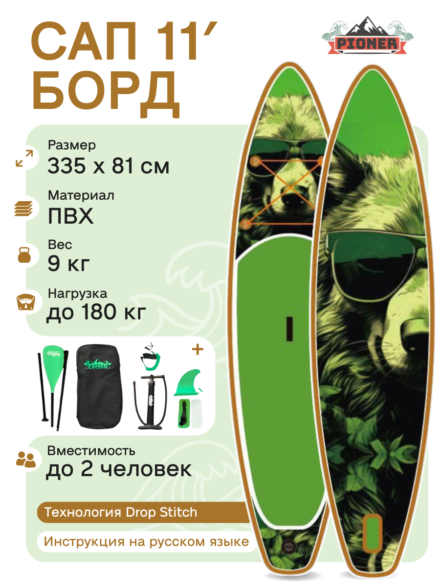 Сапборд PIONER 11' x 32" x 6" (335см х 81см х 15см)
