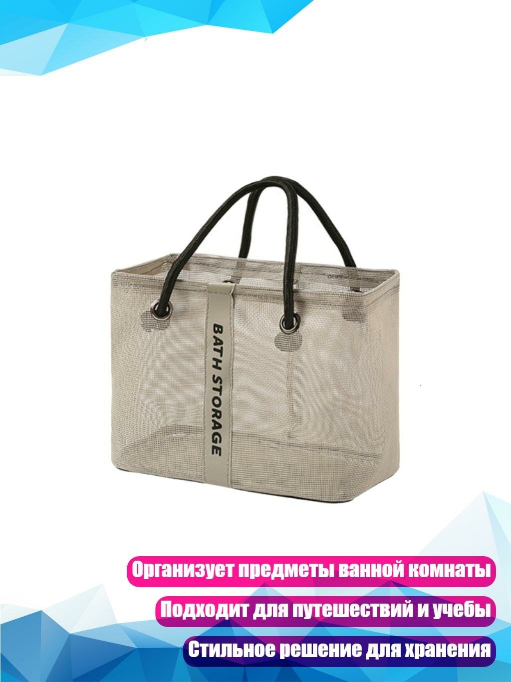 Сетчатая дорожная сумка для душа, Маленький серый