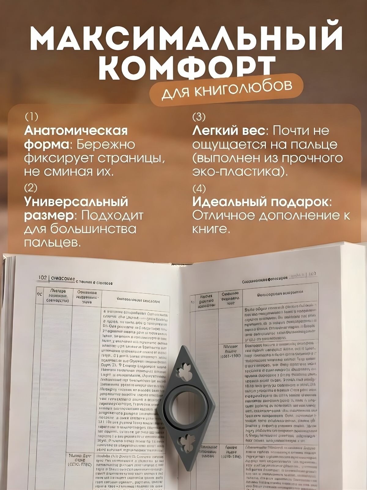 Держатель для страниц книги — фото 1