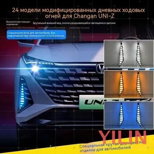 Фары автомобильные, 2 шт, арт. Подходит для модификации Changan UNI-Z 2024 года с дневными ходовыми огнями, передними противотуманными фарами и светодиодными фонарями переднего бампера.