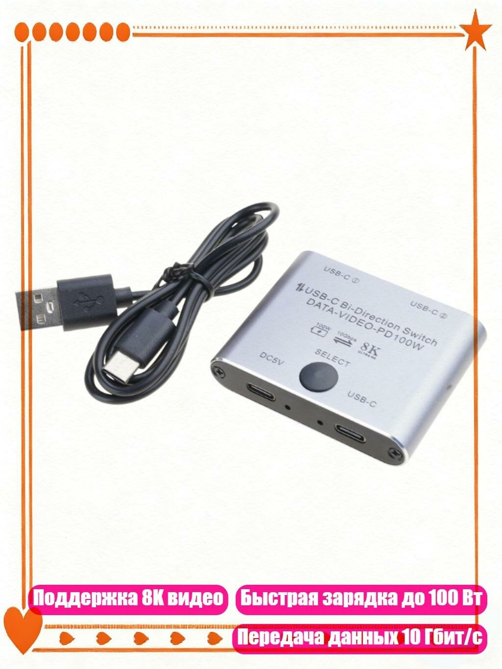 8K USB-C KVM-переключатель для 2 ПК