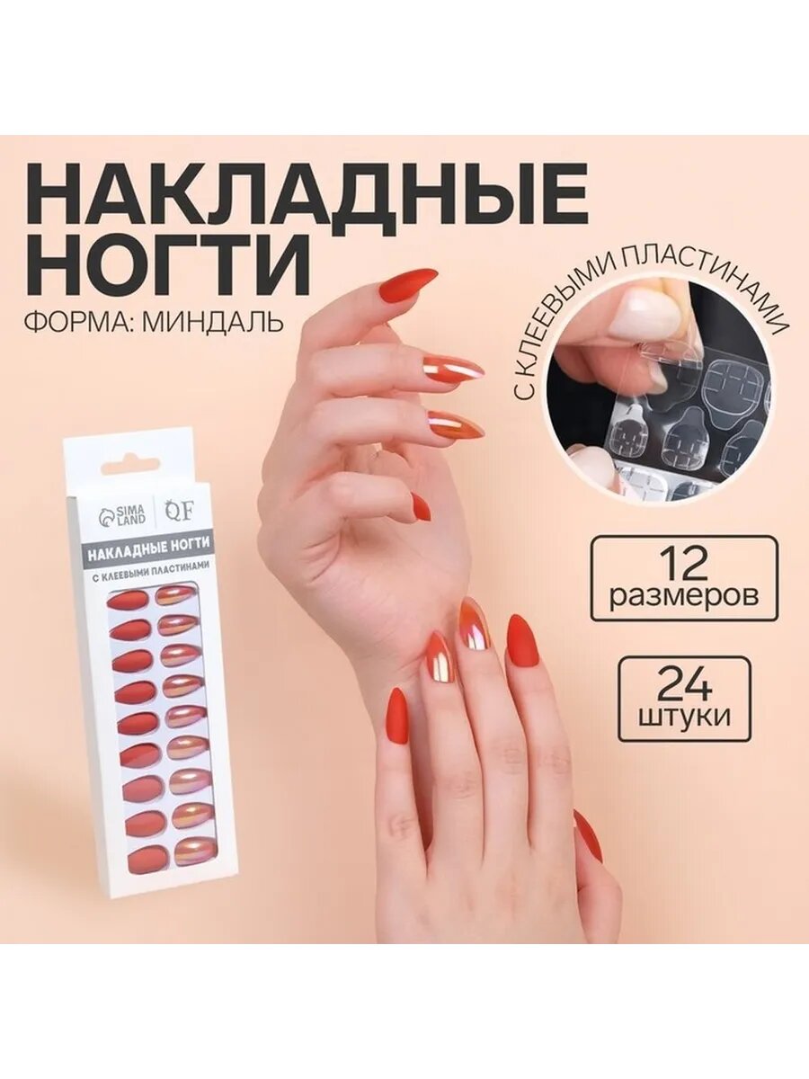 Набор накладных ногтей с голографией и миндальной формой