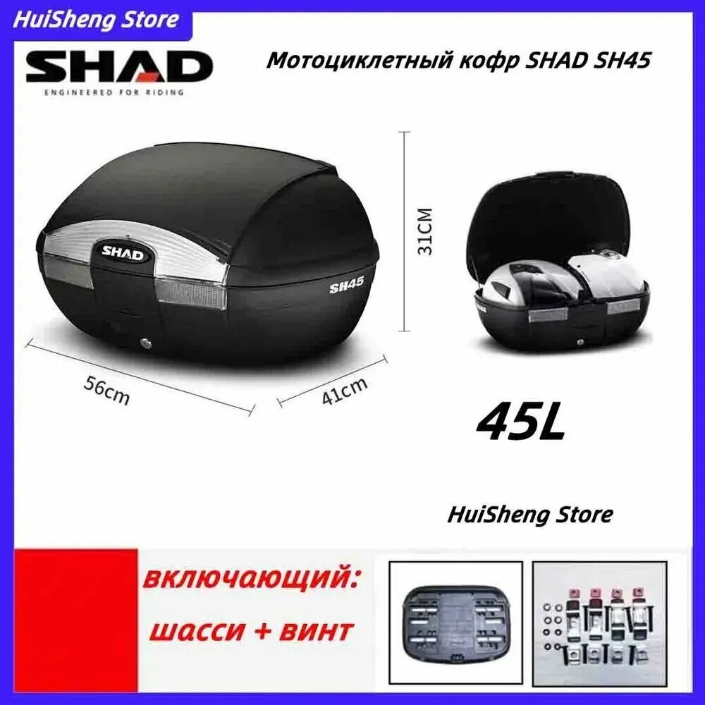 SHAD Мотокофр, 45 л