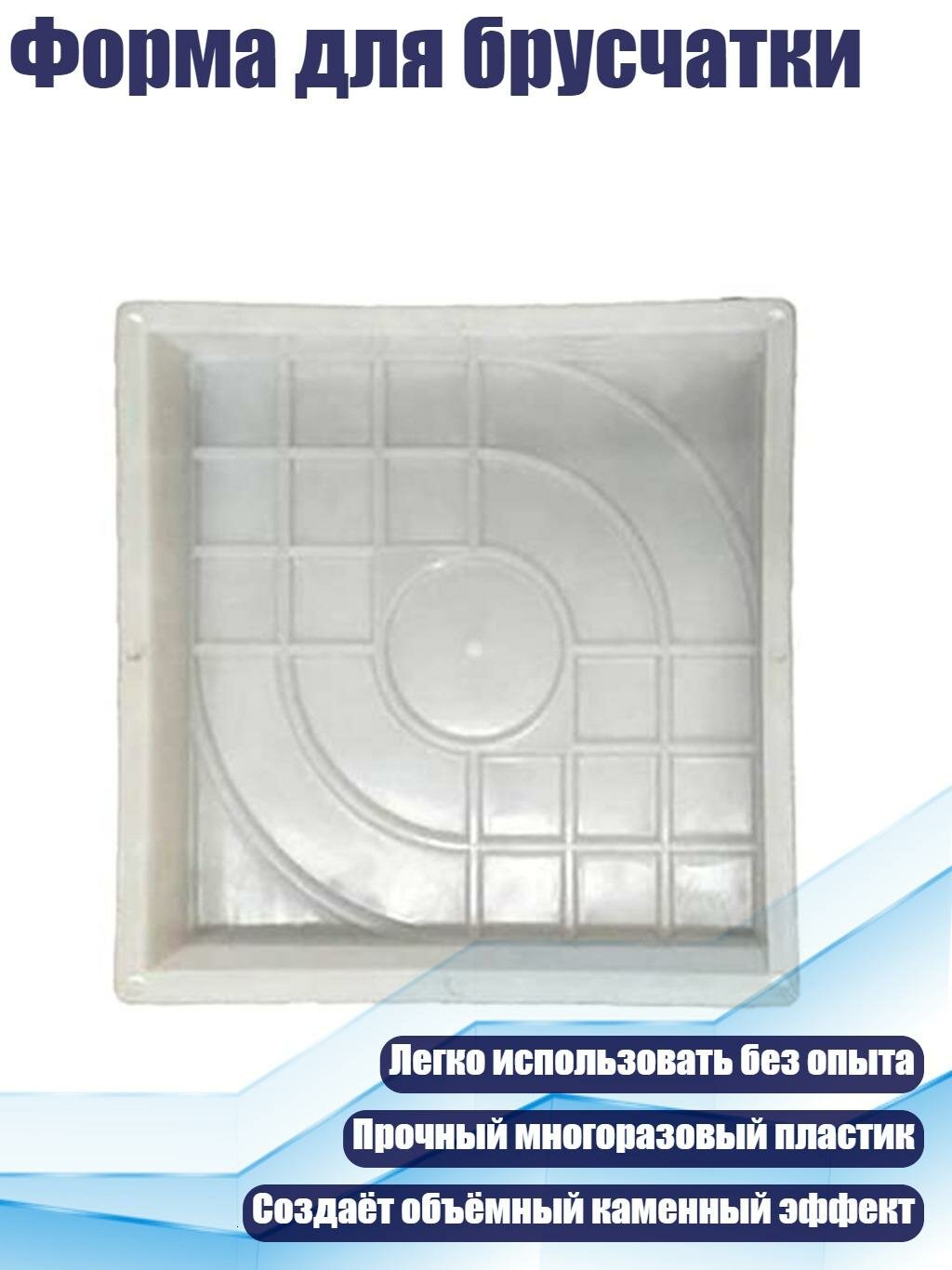 Форма для брусчатки, L