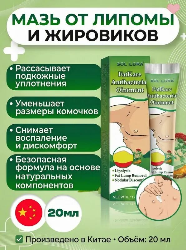 Мазь от жировиков 20 г для шеи, спины и рук