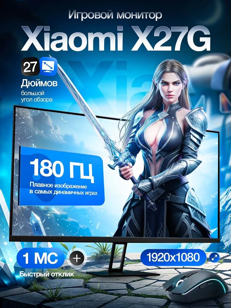 Игровой монитор Redmi Display X27G 180Hz (P27FBA-RX), чёрный