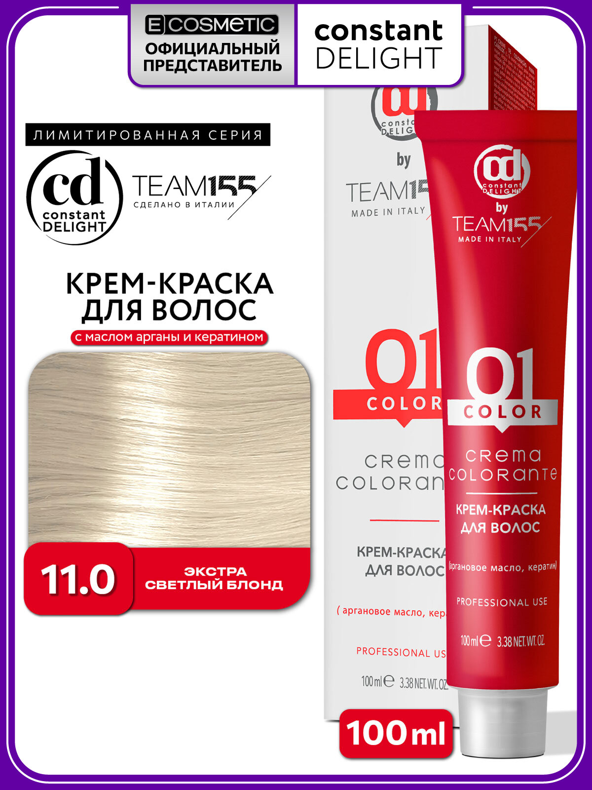 Краска для окрашивания волос CONSTANT DELIGHT Team155 11.0 экстра светлый блонд 100 мл