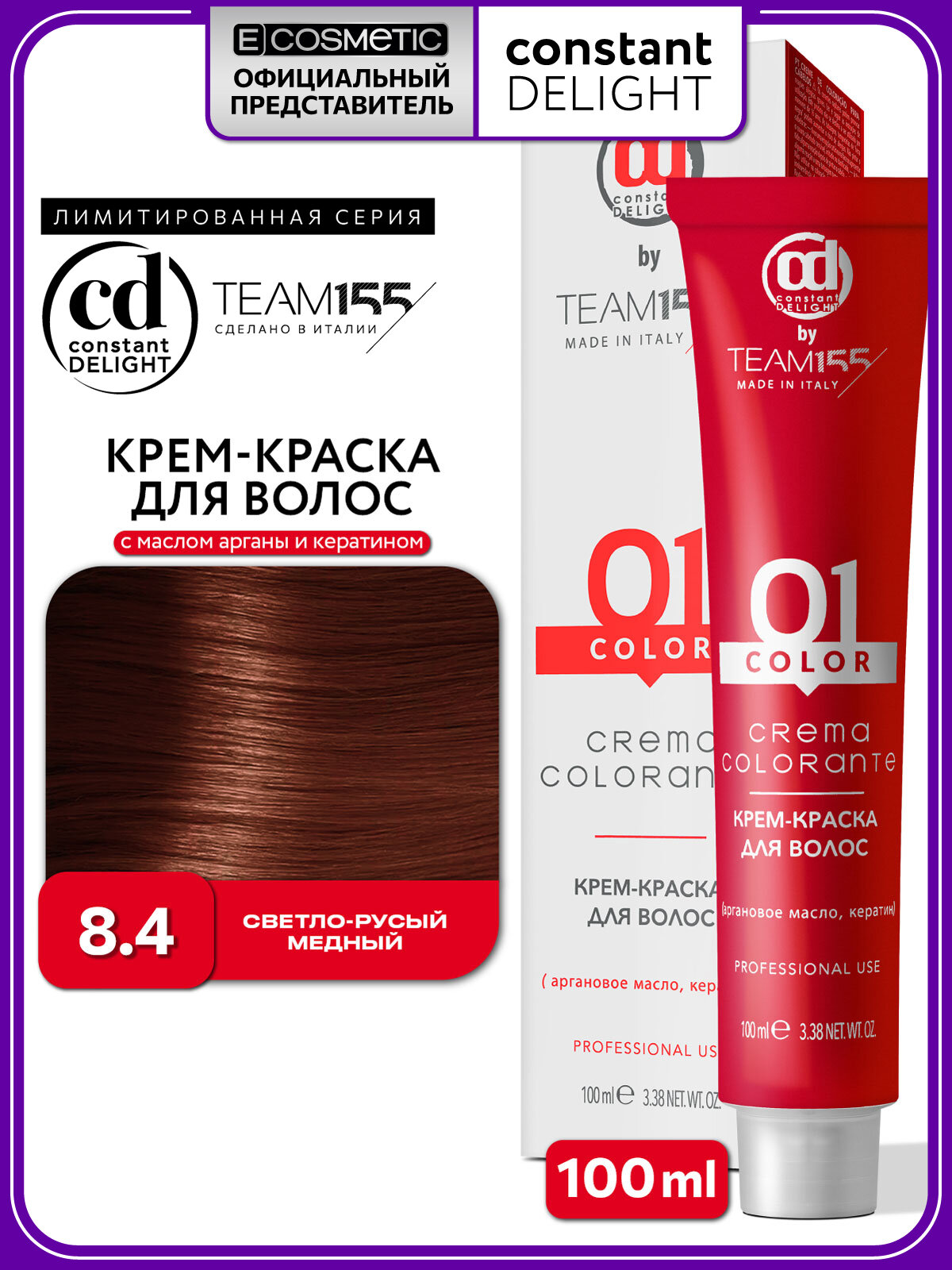 Краска для окрашивания волос CONSTANT DELIGHT Team155 8.4 светло-русый медный 100 мл