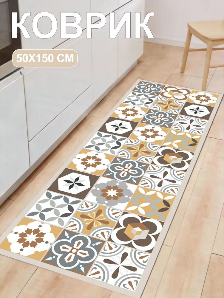 Коврик 50x150 см