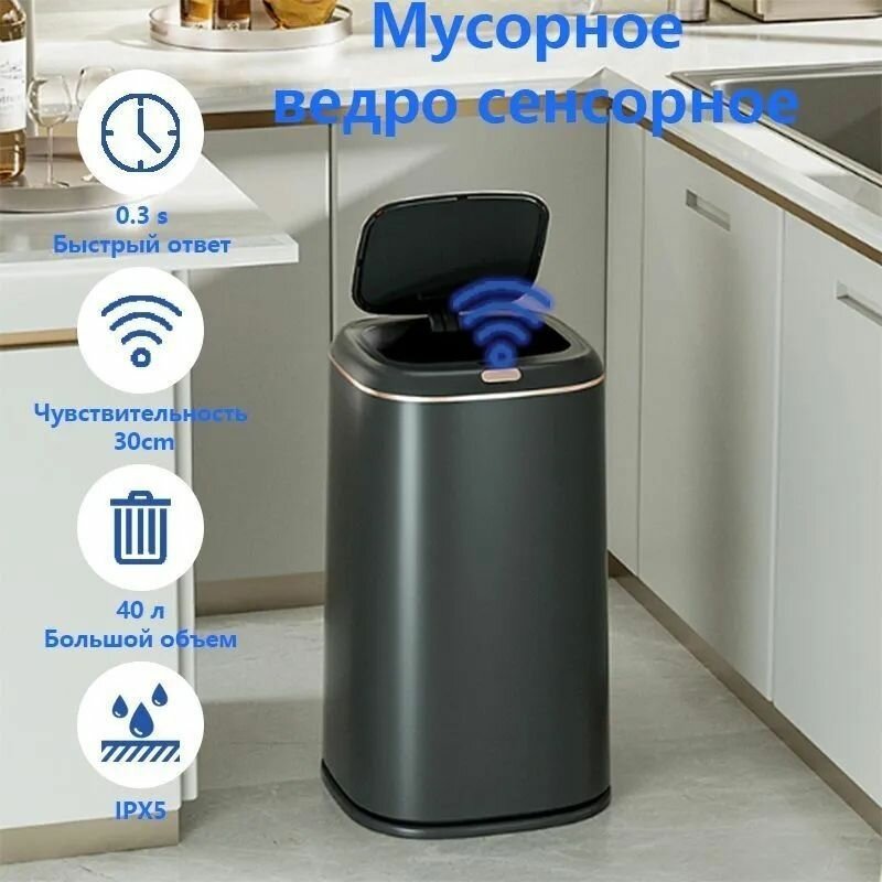 Умное сенсорное мусорное ведро с автоматически открывающейся крышкой для кухни и ванной комнаты, 35/40литров