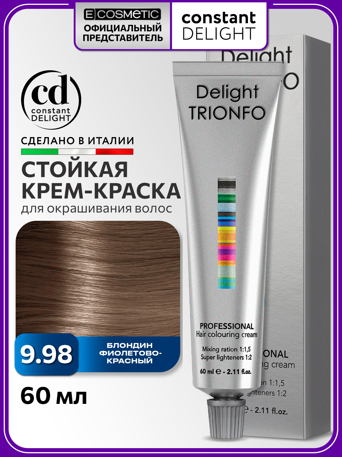 Краска для окрашивания волос CONSTANT DELIGHT Trionfo 9-98 блондин фиолетово-красный 60 мл