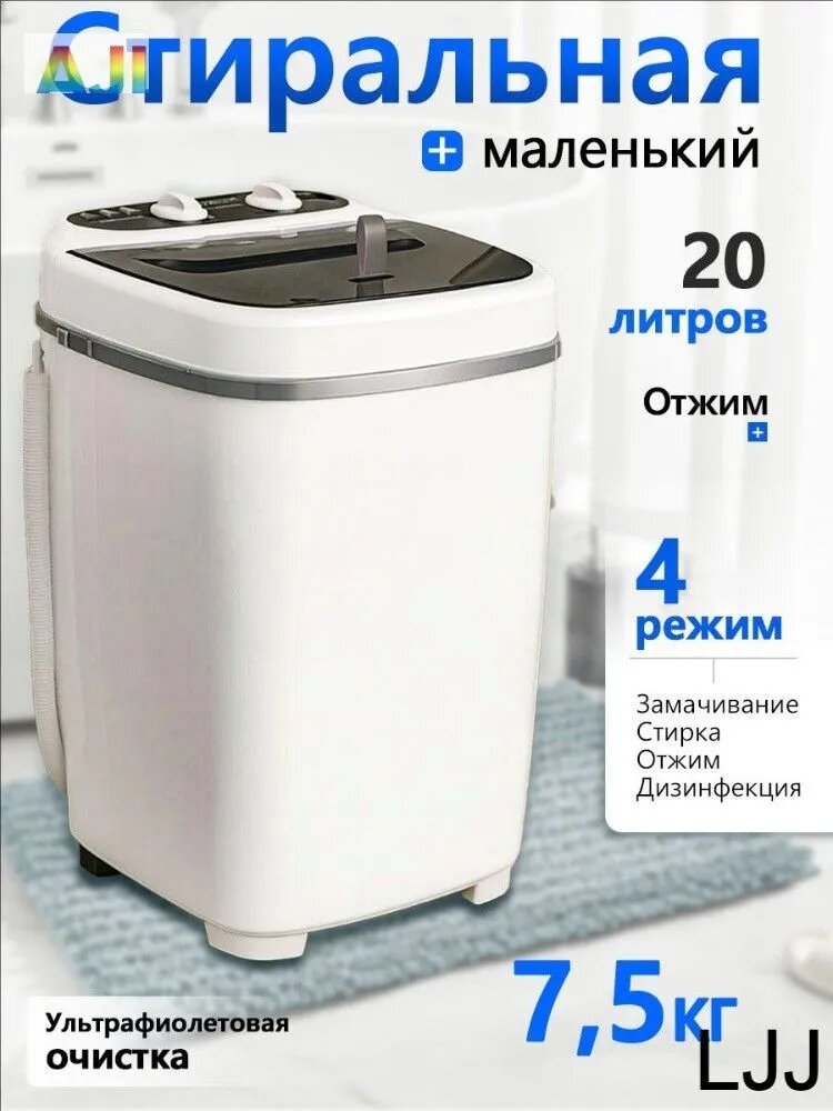 Портативная стиральная машинка спиральная + маленький 20 литров 7,5 кг