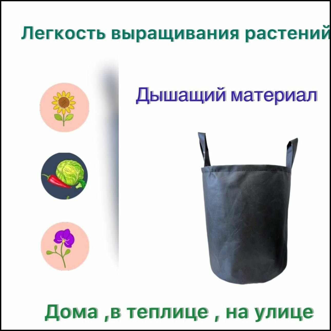 Смарт-горшок черный тканевый мешок для растений 50 л