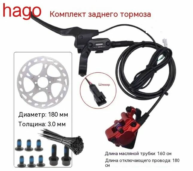 Гидравлические дисковые тормоза, 1 комплект, с концевым выключателем и ободьями