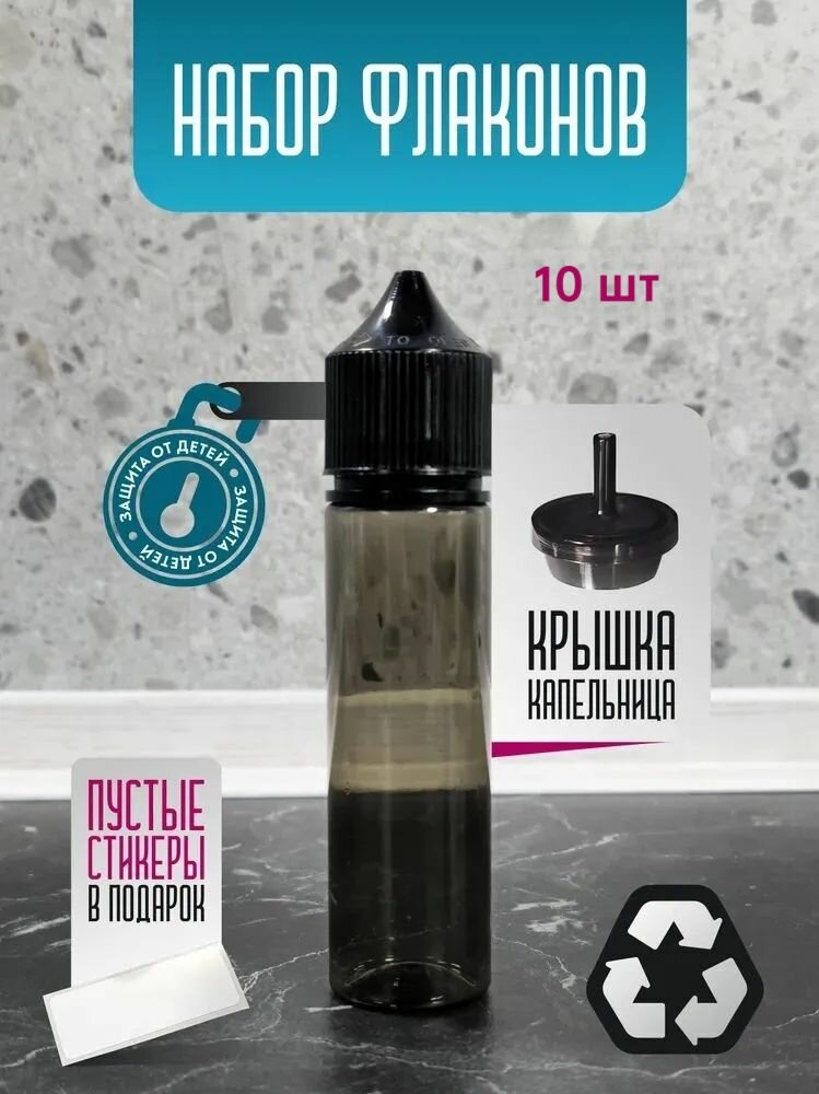 Пластиковая бутылка с заостренным горлышком, черная, 50 мл, 10 шт