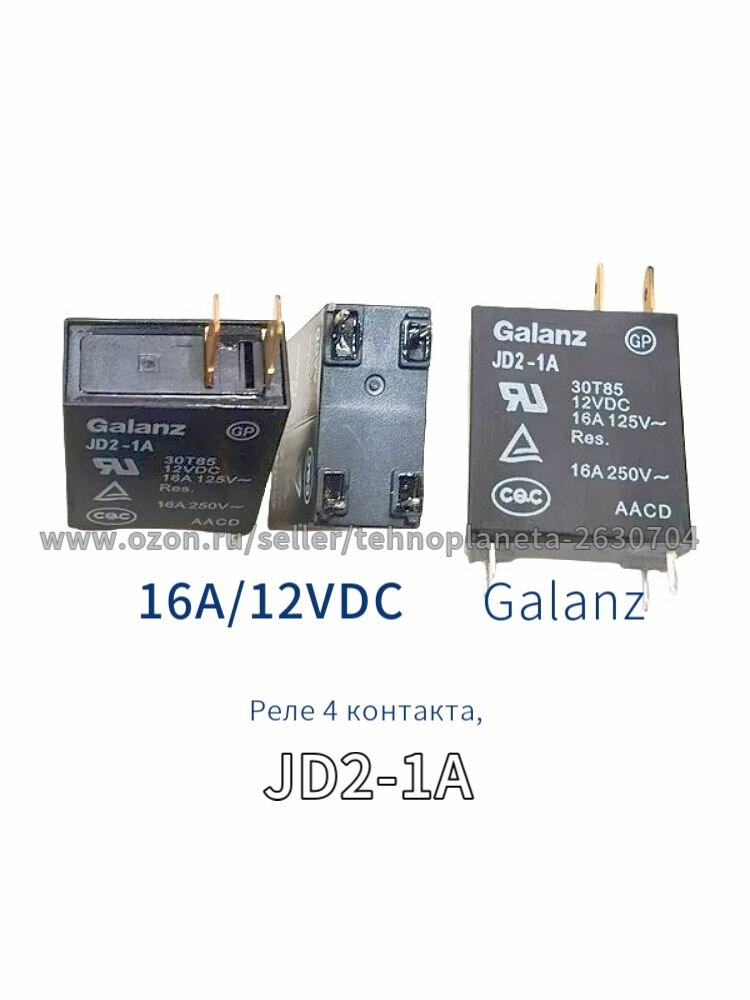 Реле JD2-1A 12VDC 16A, 4 контакта 2шт.