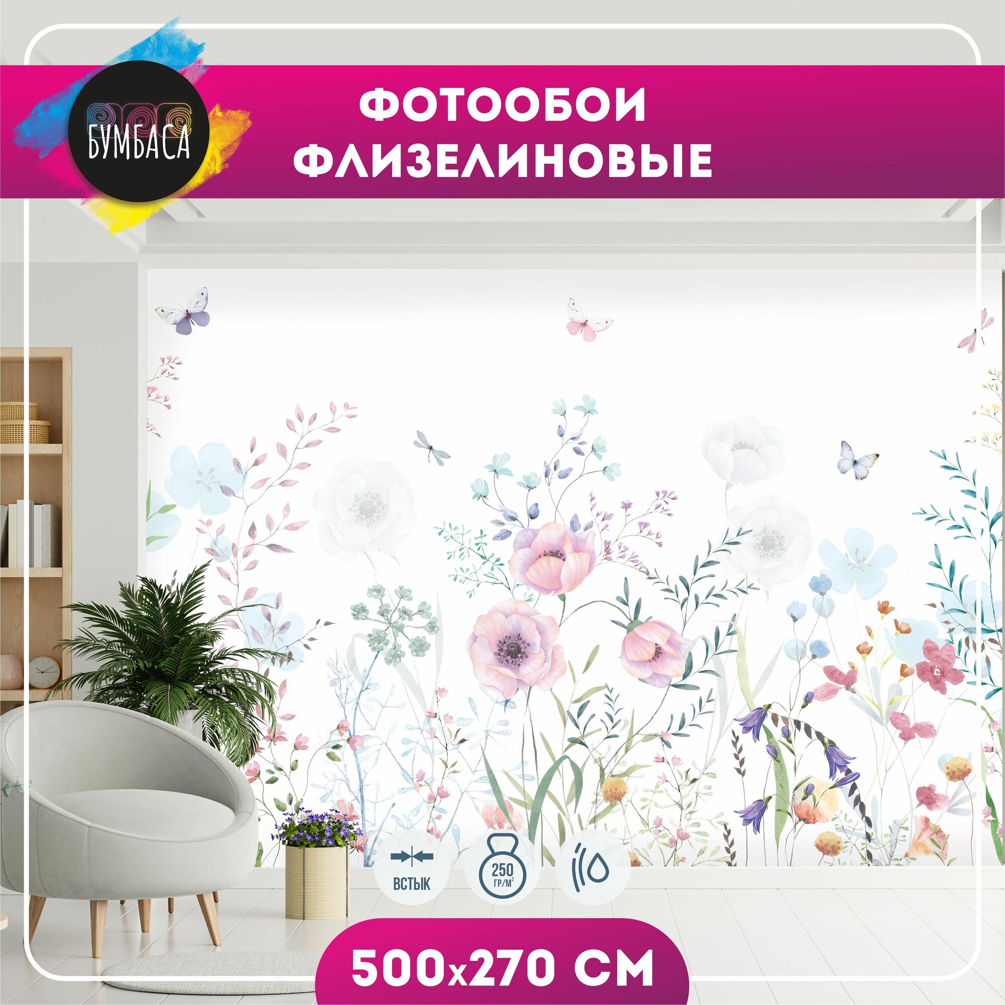 Фотообои флизелиновые Цветы на полянке. Маки. Белые 500х270