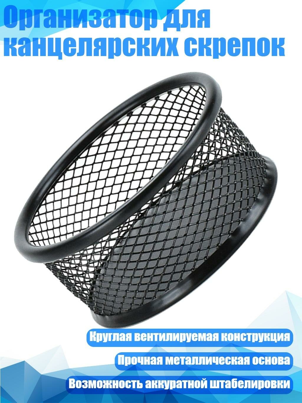 Организатор для канцелярских скрепок, Черный