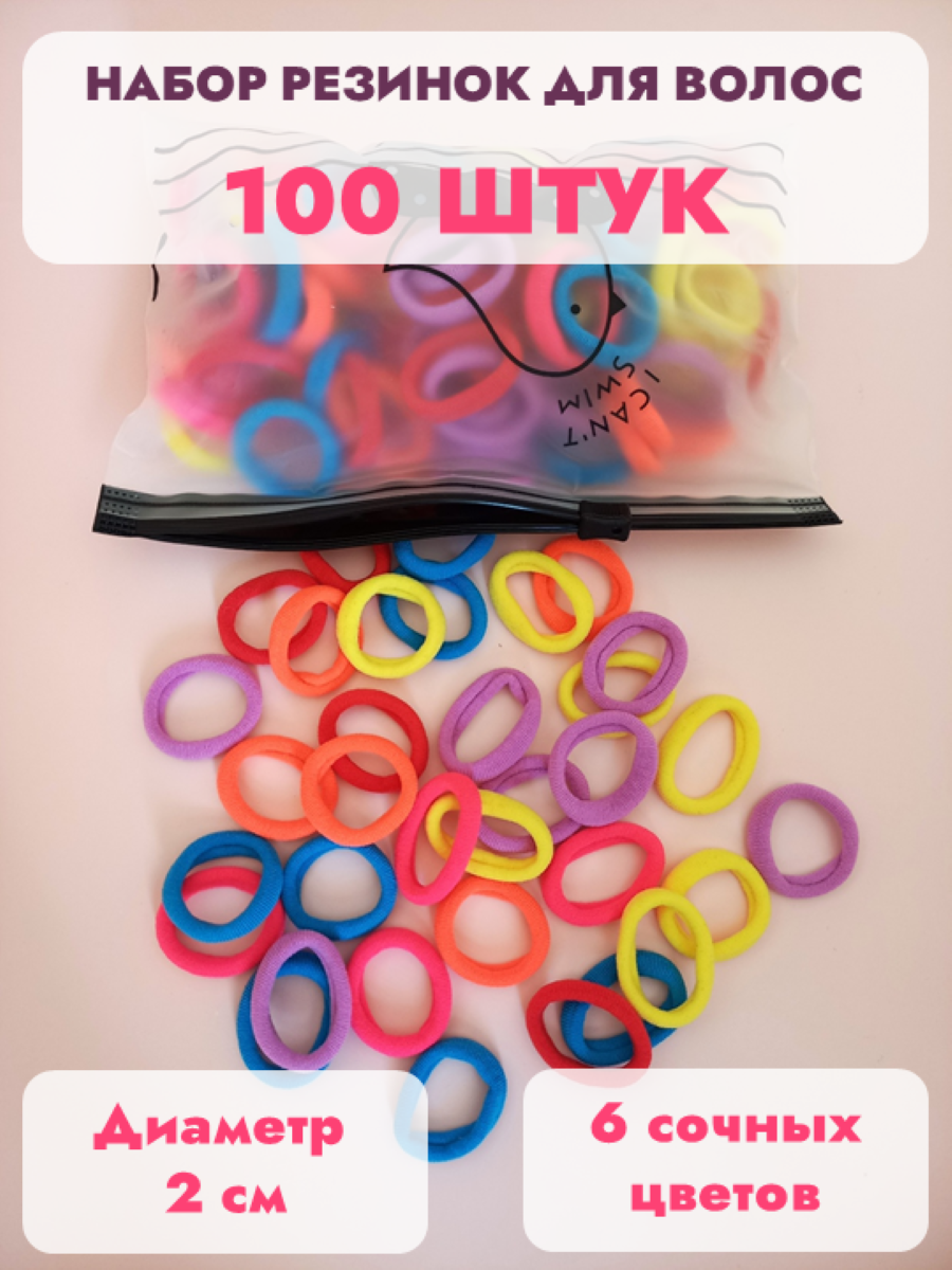 Резинки для волос разноцветные