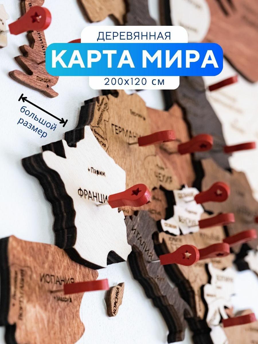 Карта мира из дерева настенная 200x120 см
