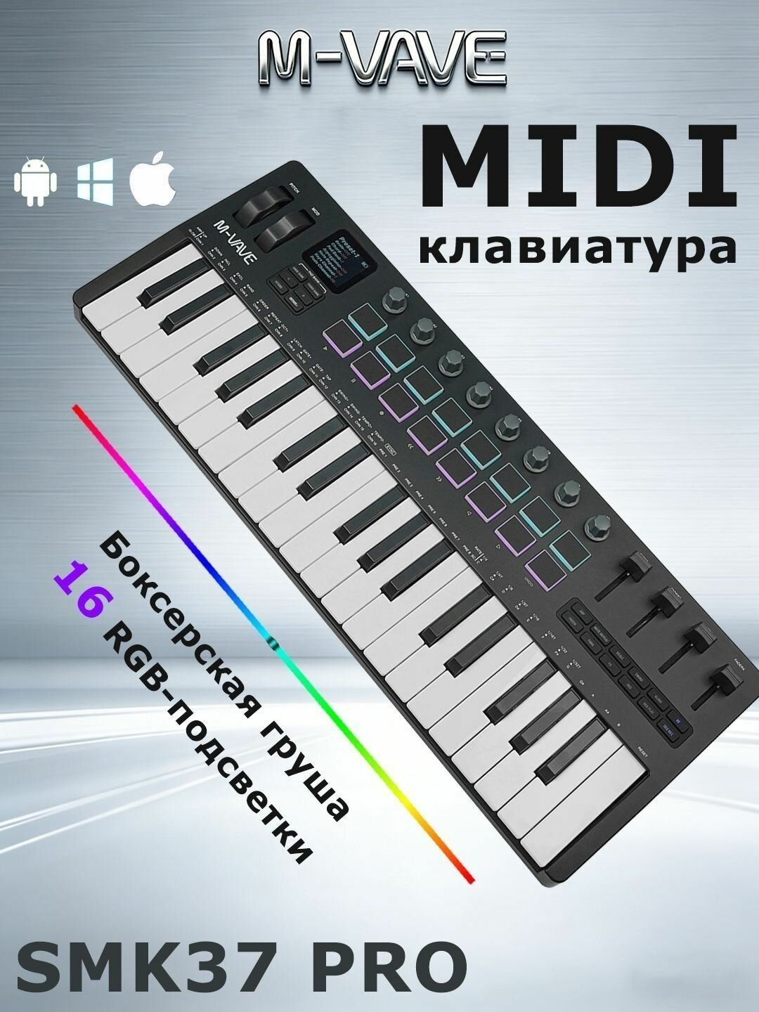 MIDI-клавиатура