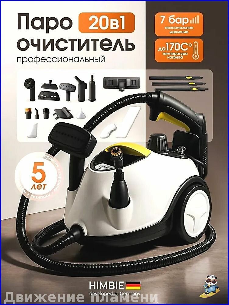 Пароочиститель