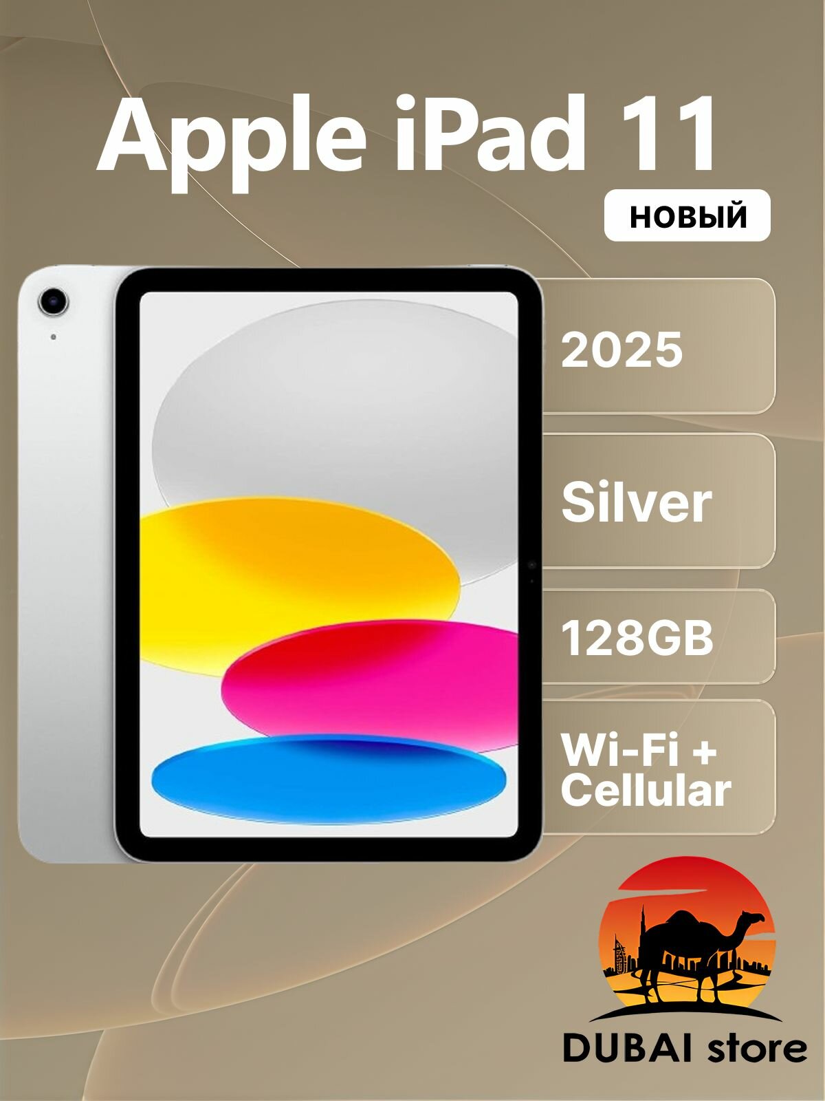 Планшет Apple iPad 11 2025, 11", 128 GB, LTE, цвет silver, (Серебристый)