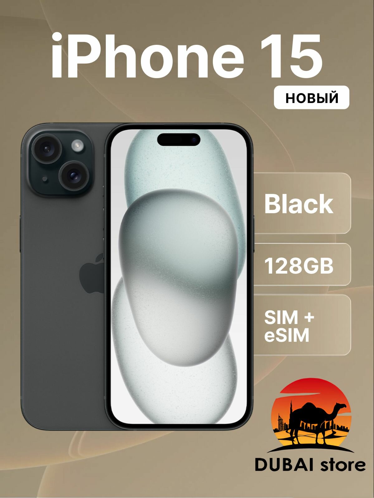 Смартфон Apple iPhone 15 128 ГБ nano SIM + eSIM, черный
