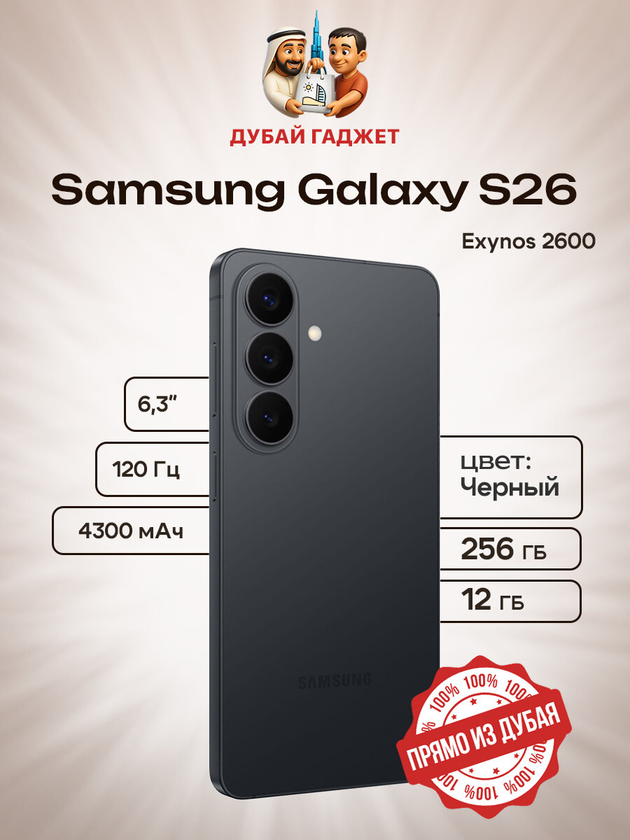 Смартфон Samsung Galaxy S26 256 Black