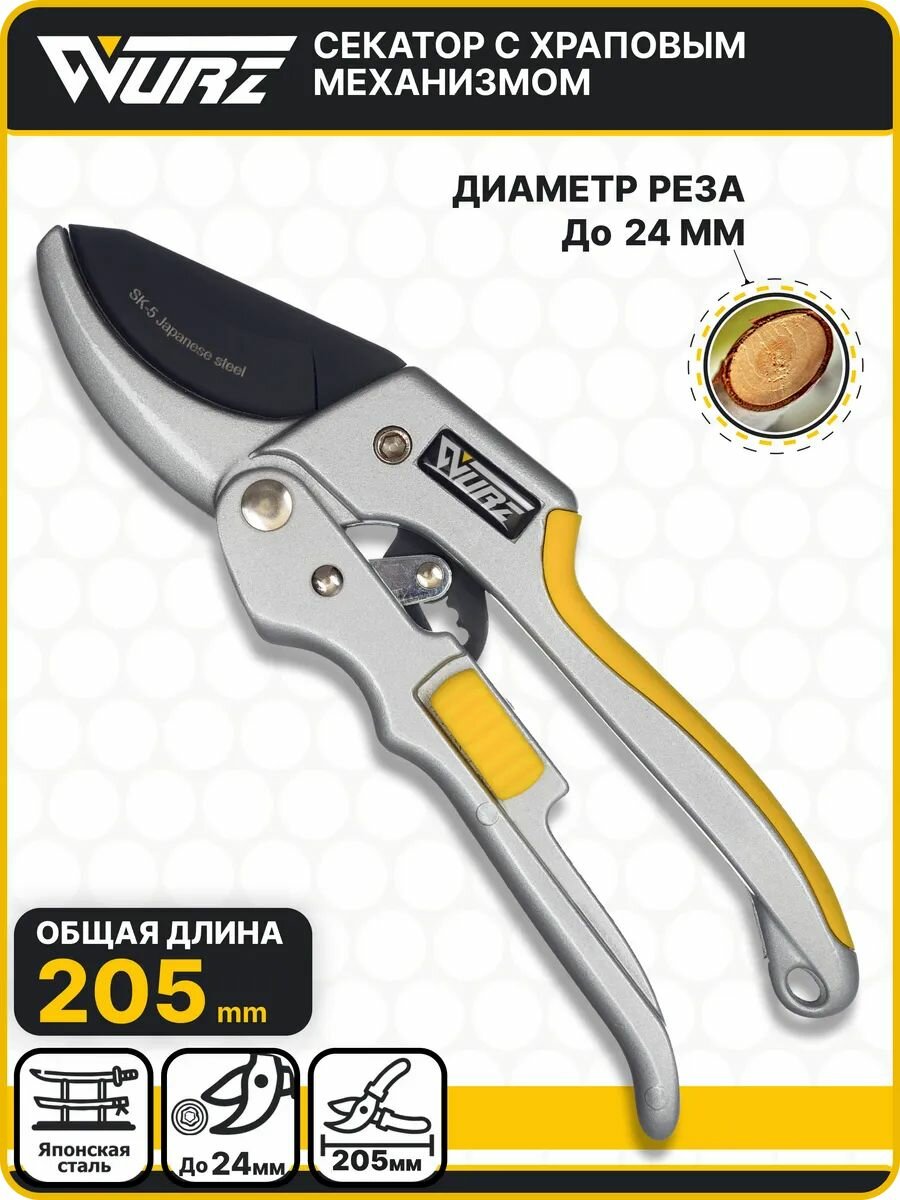 Секатор контактный с храповым механизмом 205мм WURZ 6108