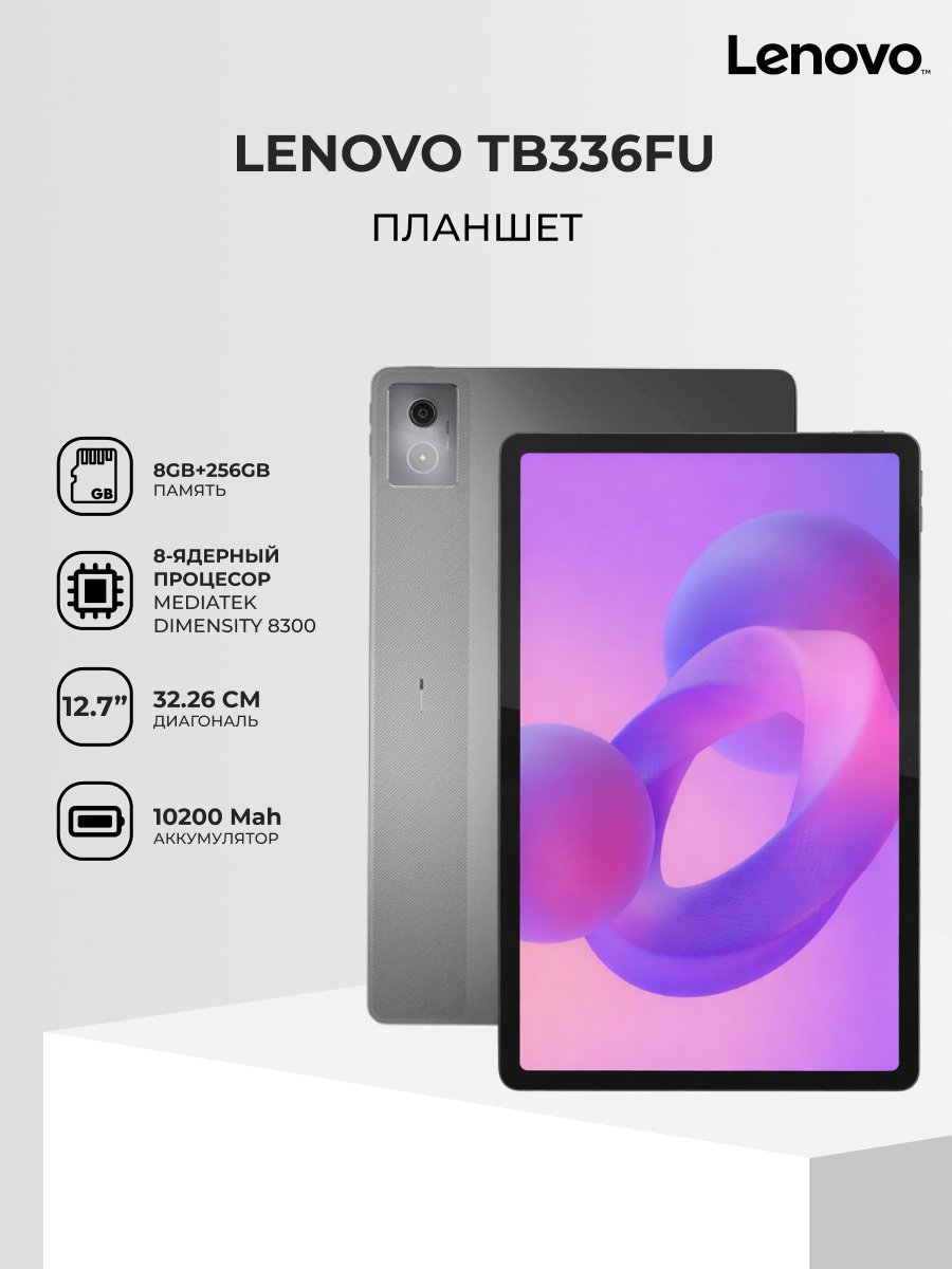 Планшет Lenovo Idea Tab Pro TB373FU, 8GB/256GB, 3K экран, серый