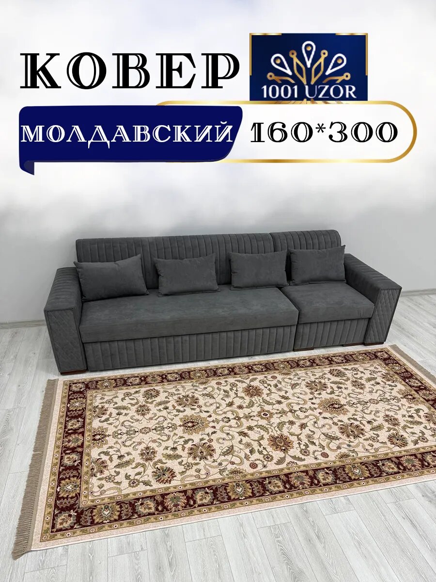 Altyn-kovri Company Шерстяной ковер 160х300см Bella 7332-033