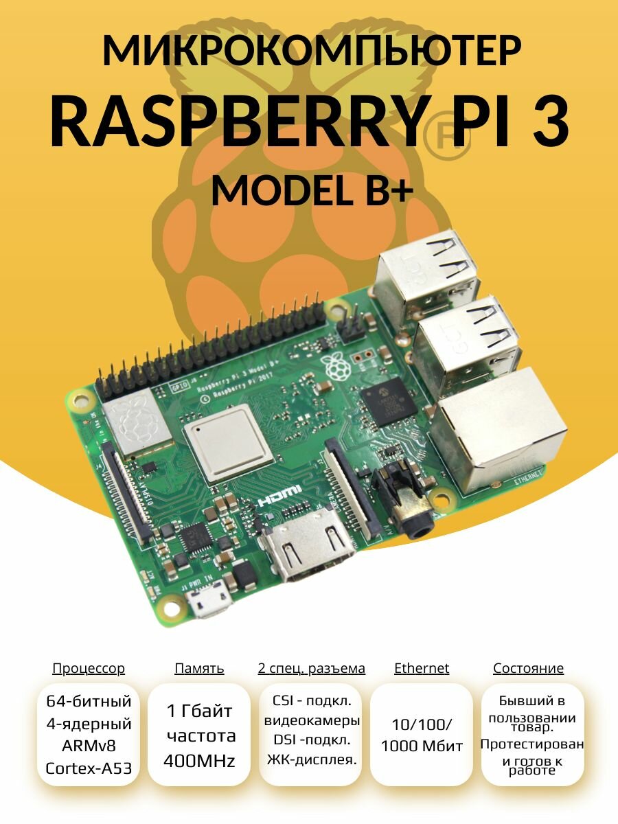 Микрокомпьютер Raspberry Pi 3 Model B+