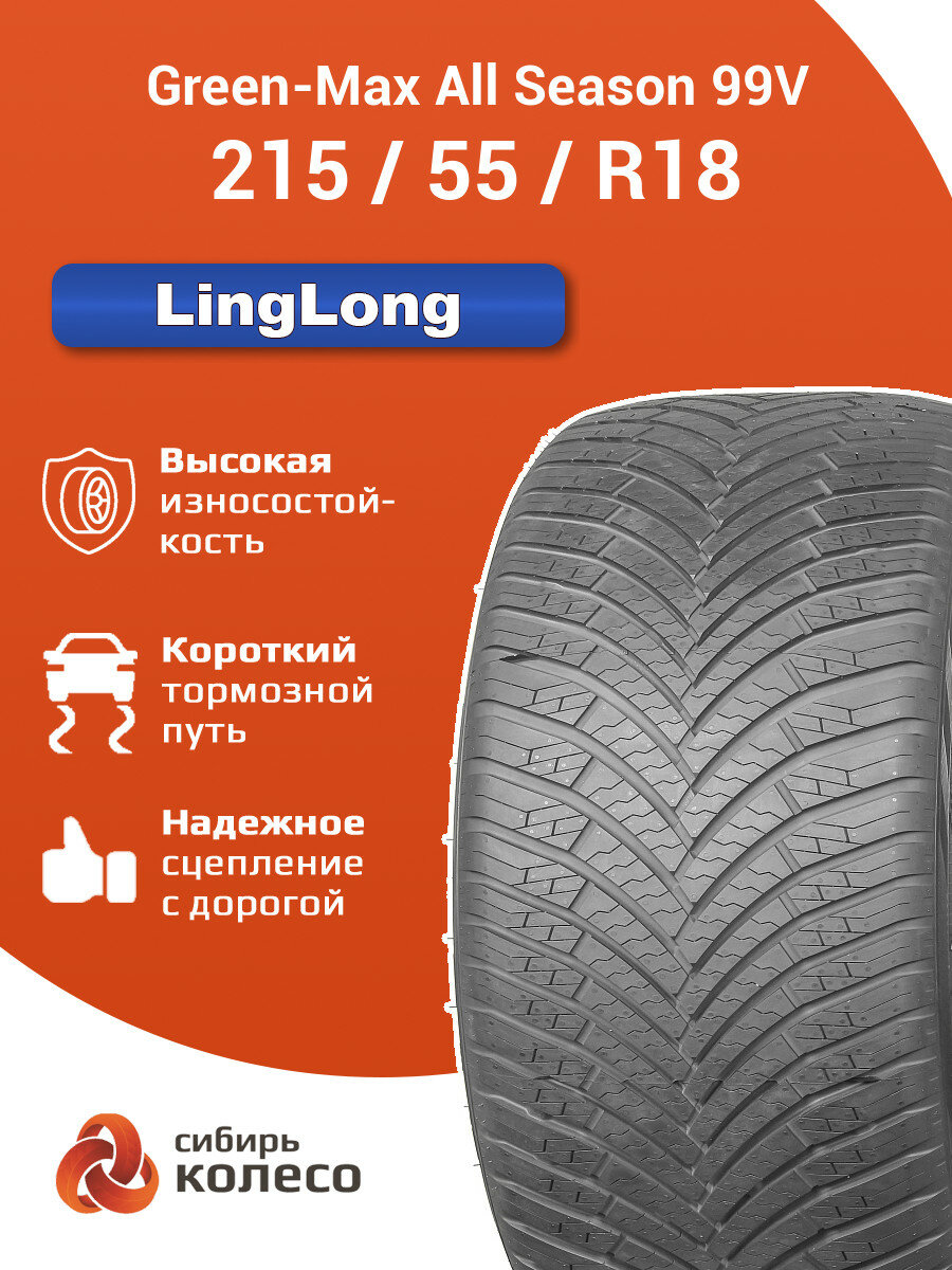 215/55R18 LingLong Green-Max All Season 99V