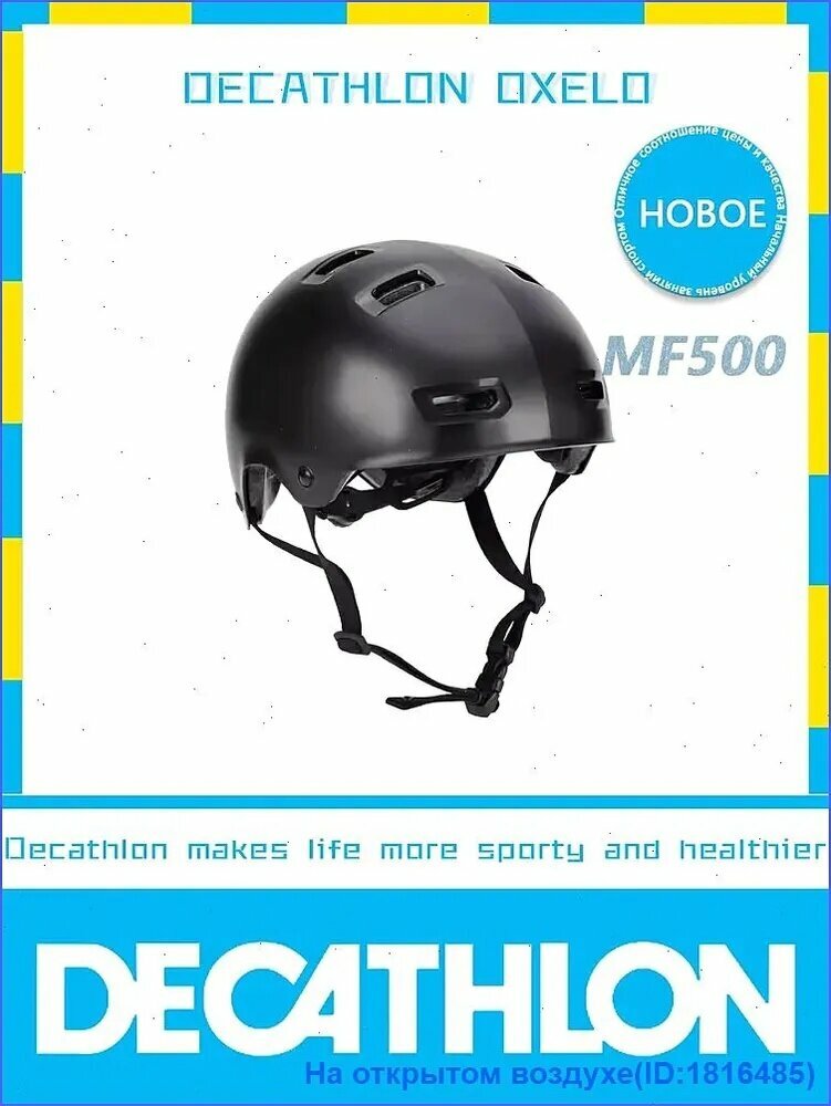 DECATHLON Шлем защитный, размер: M (55-59)