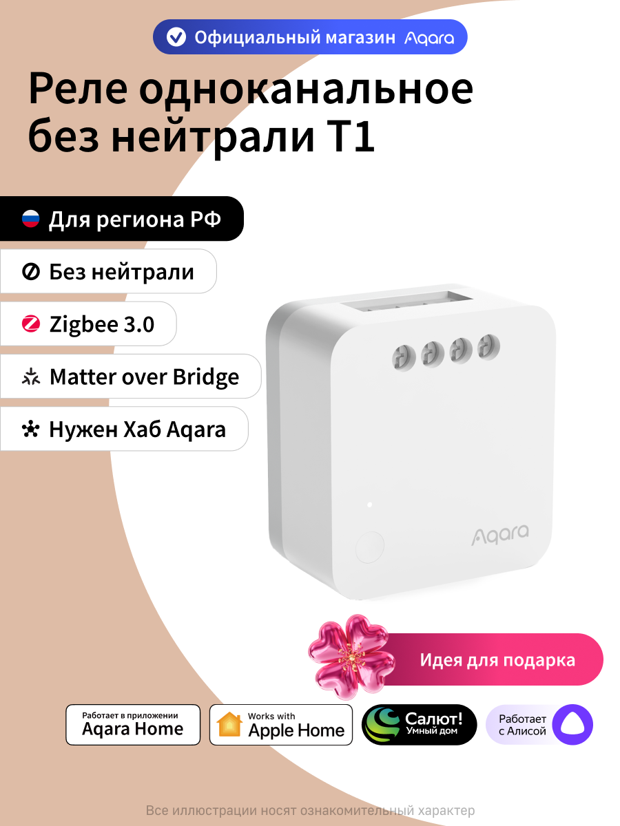 Умное одноканальное реле без нейтрали Aqara T1 SSM-U02, Zigbee 3.0