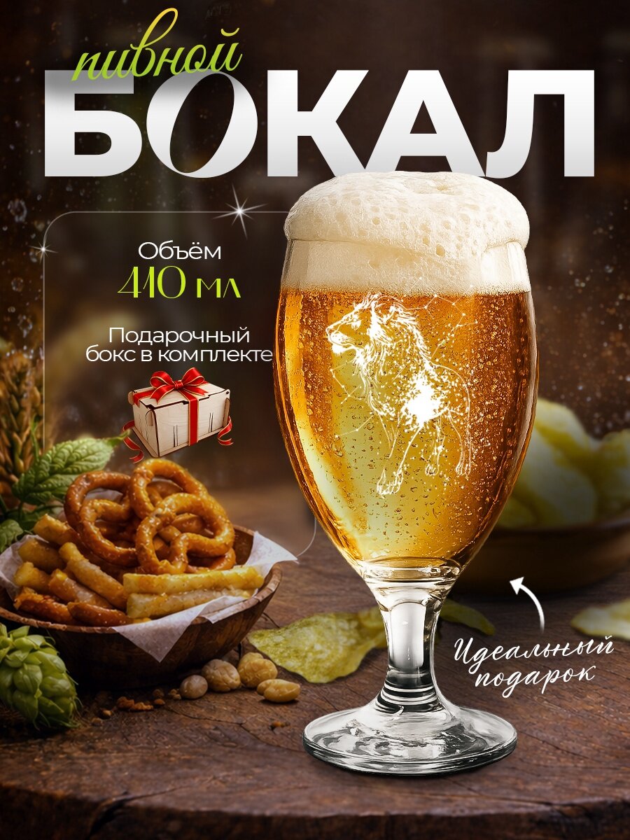 Бокал пивной "Лев", 410мл, стеклянный, с гравировкой, в деревянном подарочном боксе