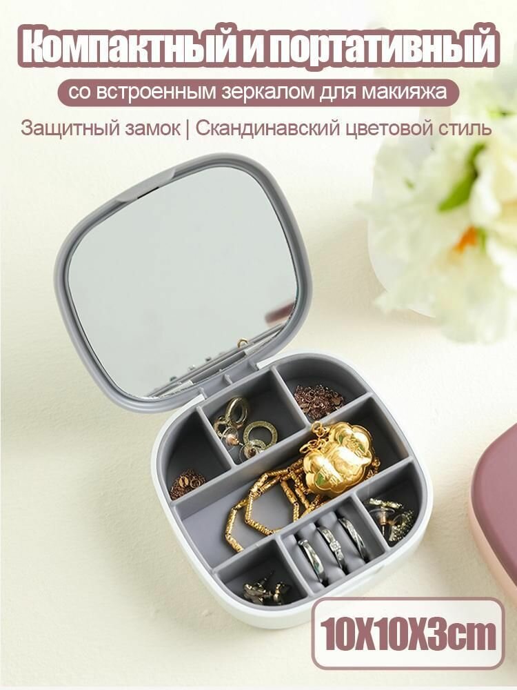 Портативная дорожная шкатулка для хранения ювелирных изделий