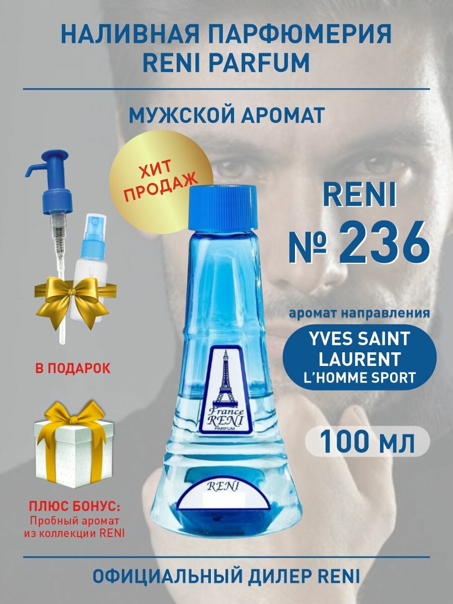 Духи мужские Reni 236 Наливная парфюмерия Рени, Аромат для мужчин
