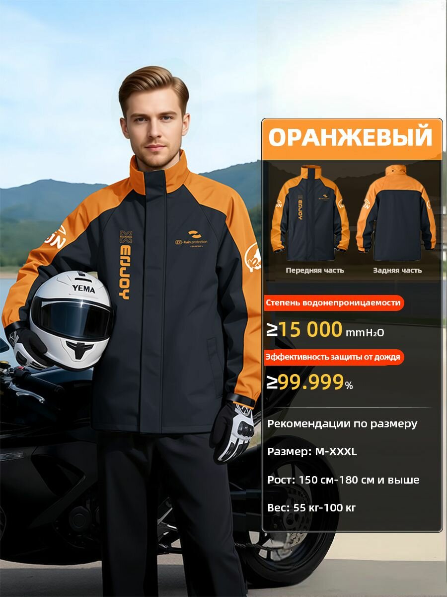 Комплект дождевой одежды для кемпинга, пеших прогулок, рыбалки и мотоциклов