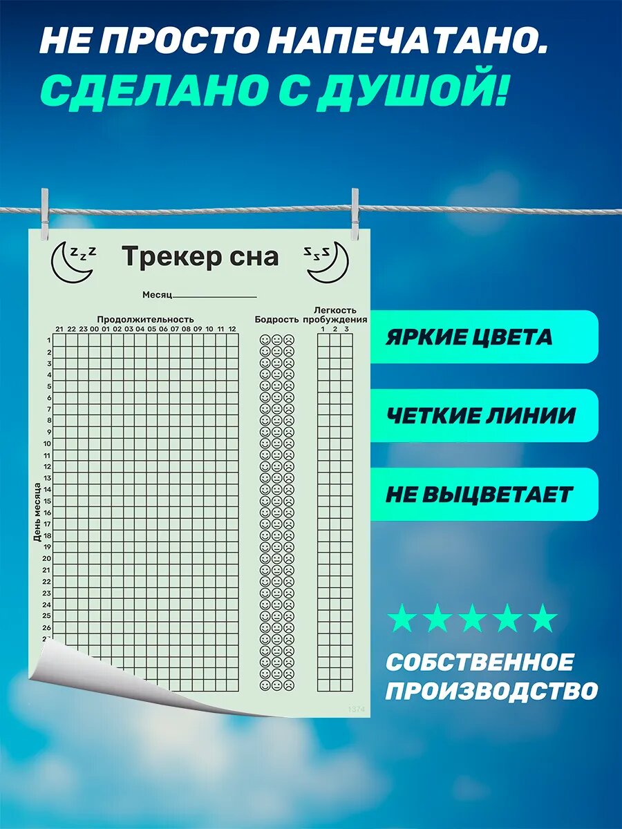 Планер трекер сна — фото 1